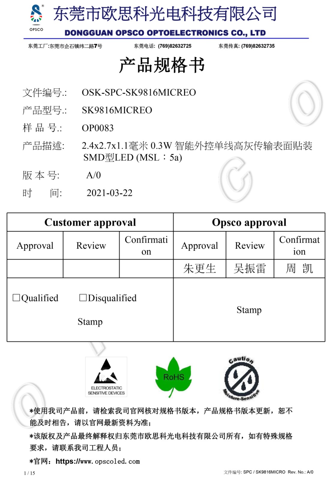 欧思科--专注LED生产科技